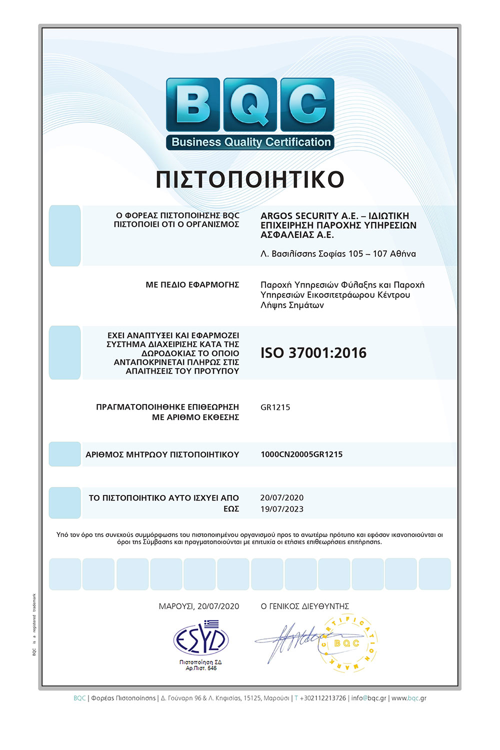 Πιστοποίηση