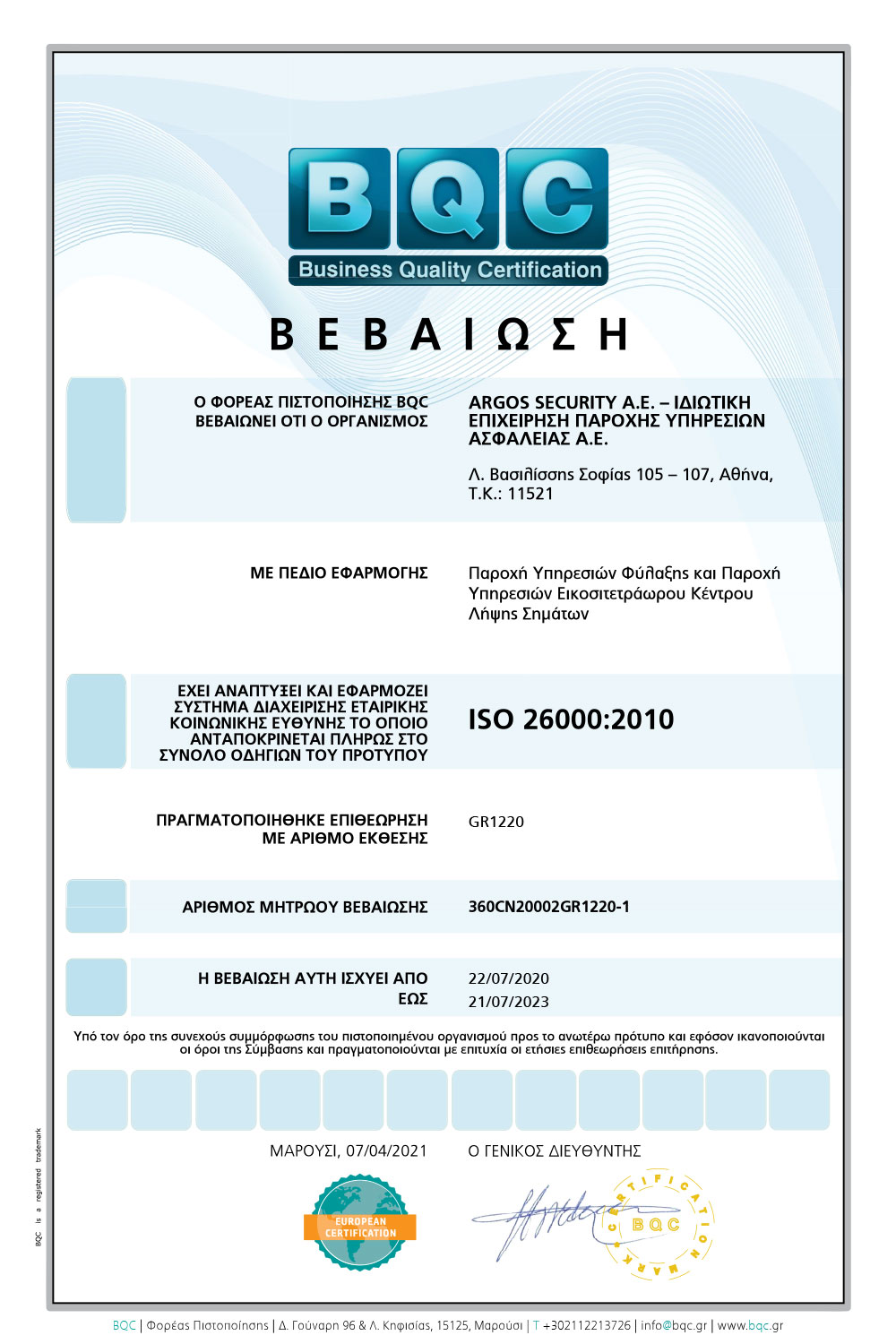 Πιστοποίηση